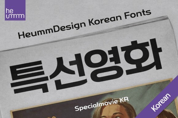 Special Movie Kr Font - Free Font